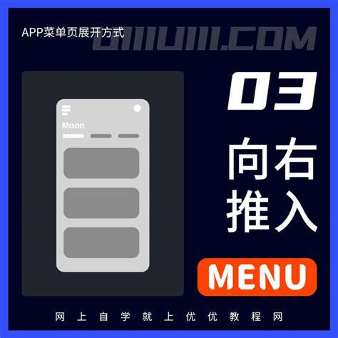 APP 菜单页的展开方式有几种你都设计对了吗