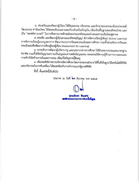 นโยบายและจุดเน้นของสำนักงานคณะกรรมการการศึกษาขั้นพื้นฐานประจำปีงบประมาณ