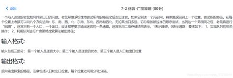 广度优先搜索解决迷宫问题 csdn博客