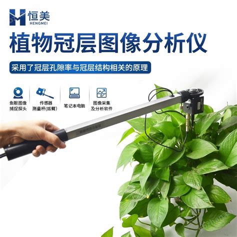 Hm G30 植物冠层图像分析仪 仪表网 Hm G30 植物冠层图像分析仪 仪表网