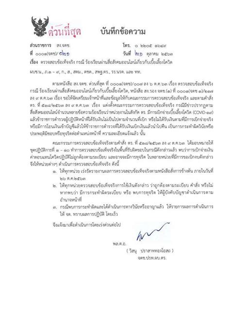 จเรตำรวจแห่งชาติ ร่อนหนังสือ ด่วนที่สุด ถึง ‘ผบช ทุกหน่วยรายงานผลสอบ ‘อมเงินเบี้ยเลี้ยง โควิด