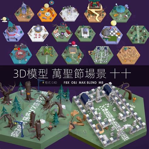 【3d素材】g587 C4d Maya 3dmax三維模型 低面卡通風格萬圣節場景3d模型素材 蝦皮購物