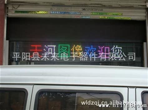 Led显示屏 Led单元板 银行利率牌 牌 彩屏效果单色的价格图片高清图细节图 平阳县未来电子器件有限公司 维库仪器仪表网