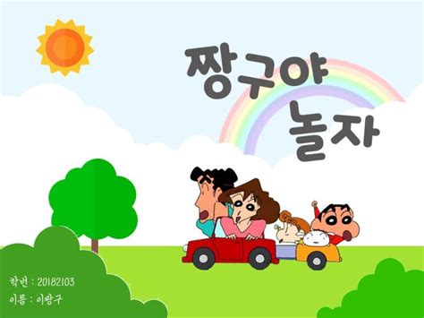 짱구 Ppt 템플릿2 네이버 블로그