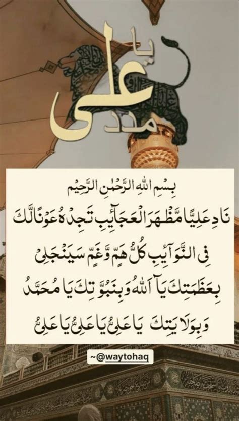 Nad E Ali ع ️ Quick Save