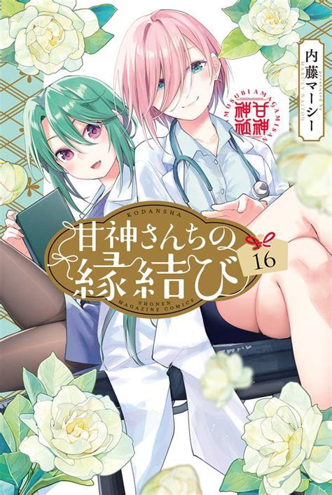 Volume 16 Amagami Sister Wiki Fandom
