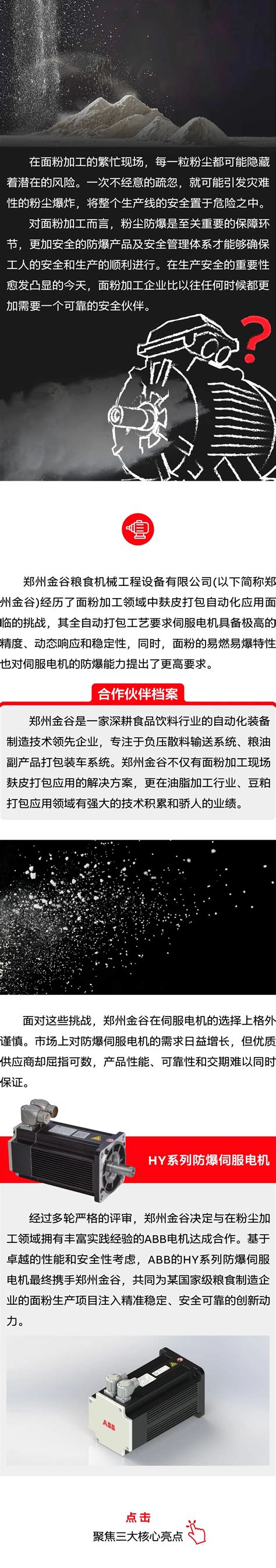 Abb电机 X 郑州金谷 I Abb Hy系列防爆伺服电机细心呵护全自动打包工艺运行！ 工控新闻 自动化新闻 中华工控网