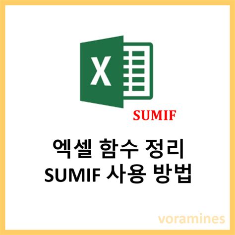 엑셀 함수 정리 Sumif 사용 방법 네이버 블로그