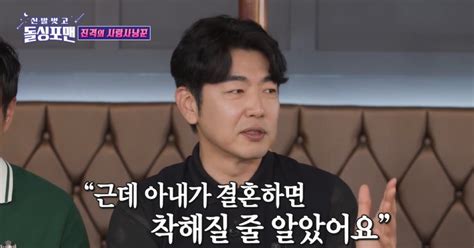 이종혁 결혼 후회 독보적으로 예뻤던 ♥아내 착해질 줄 알았는데” 돌싱포맨
