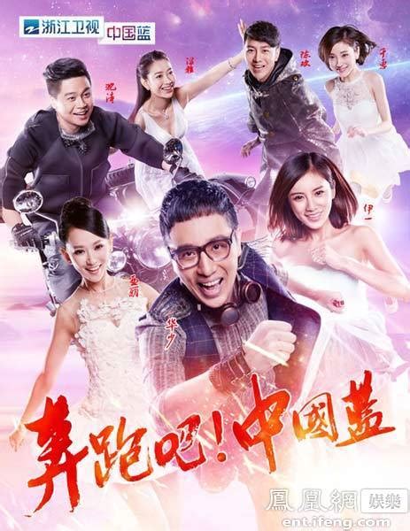 浙江卫视主持人贺岁海报曝光 华少伊一上演追风少年 凤凰娱乐