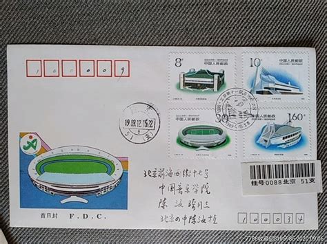 J165《1990北京第十一届亚洲运动会第二组》 信封实寄封 7788商城七七八八商品交易平台