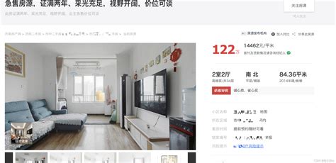 爬取某家网二手房数据（详细教程）爬取二手房网站 Csdn博客