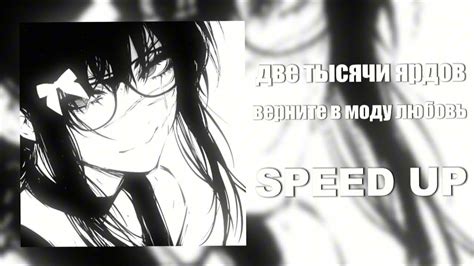 две тысячи ярдов верните в моду любовь Youtube