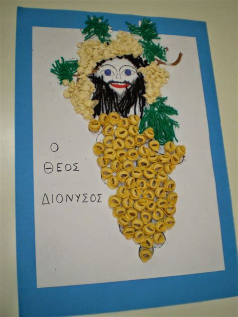 5ο ΝΗΠΙΑΓΩΓΕΙΟ ΚΑΛΑΜΑΤΑΣ Ο ΘΕΟΣ ΔΙΟΝΥΣΟΣ ΜΕ ΖΥΜΑΡΙΚΑ