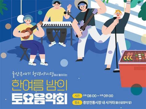 한여름 밤의 토요음악회8월 센트럴 플랫폼