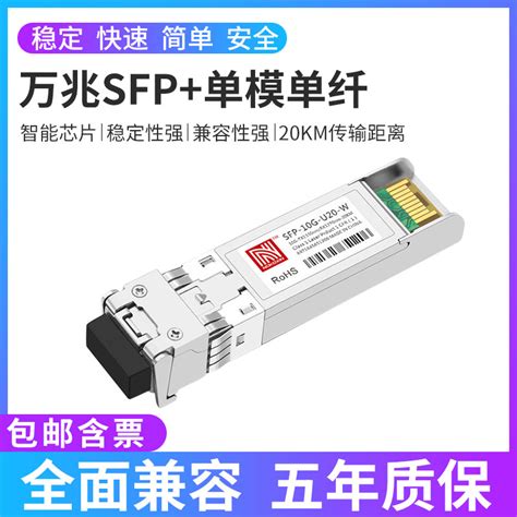 Sfp万兆光模块10g单模单芯20km光纤模块sfp万兆单模单纤406080km Bidi光模块广泛兼容华为思科h3c虎窝淘