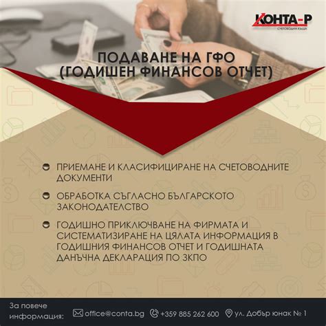 Счетоводна къща Конта Р