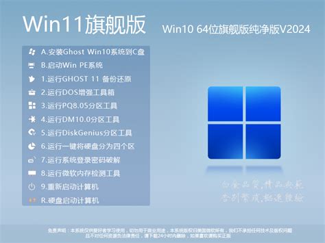Win11旗舰版下载win11 64位旗舰版纯净版激活优化版v2025