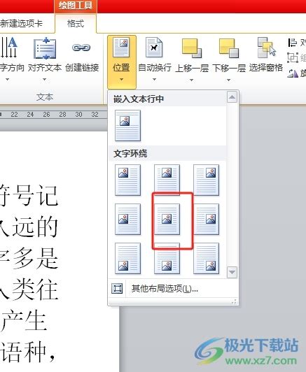 word如何设置文本框不遮挡下面的文字？ word设置文本框不盖住文字方法 极光下载站