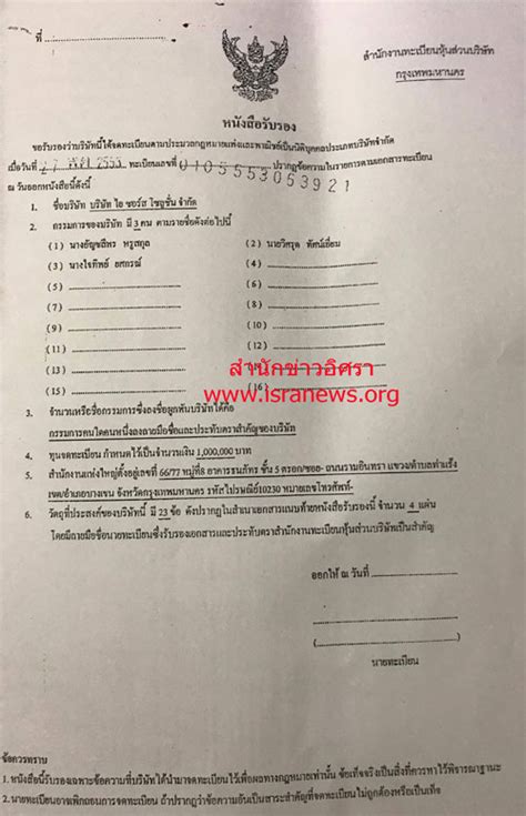 จัดซื้อจัดจ้าง เบื้องหลัง ผู้ถือหุ้นบ ซอฟท์แวร์โดนแจ้งชื่อทิ้งงานก ยุติธรรม10ล เสนอเอกสารเท็จ