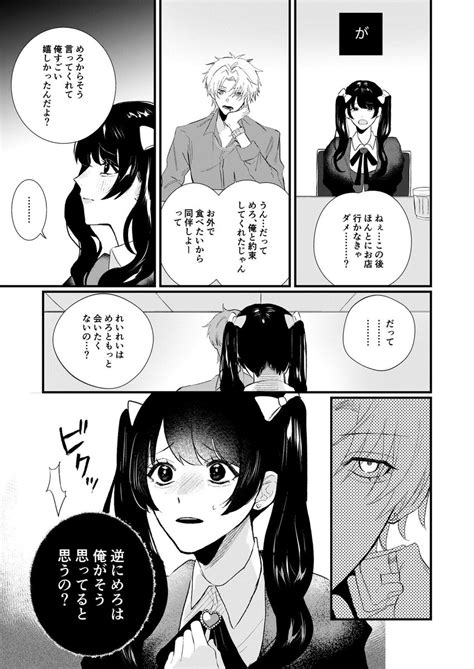 「ツンな彼を溺愛してるno1ホストがヤバすぎる 27 」𝘾𝙍𝙋𝙉の漫画