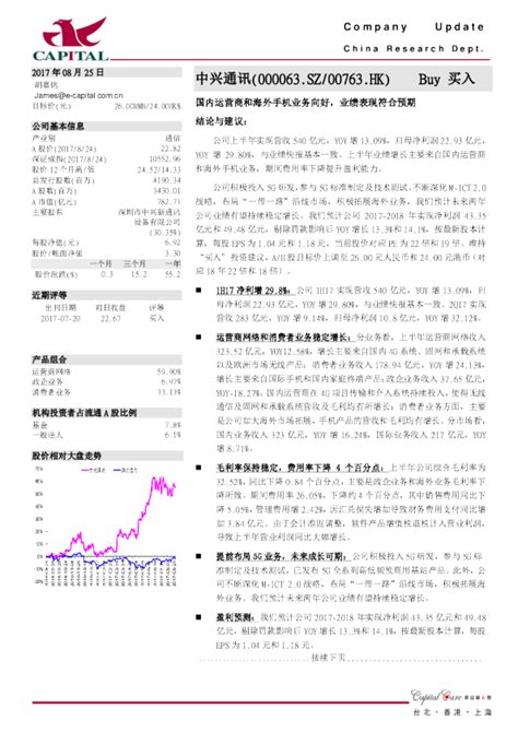 国内运营商和海外手机业务向好，业绩表现符合预期