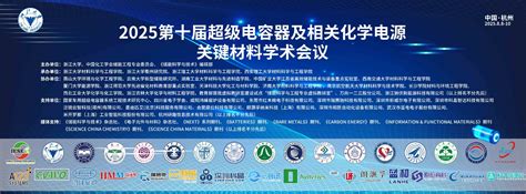 浙江工业大学 陈 强 副教授 会议信息 中国化工学会储能工程专业委员会 浙江工业大学 陈 强 副教授 会议信息 中国化工学会储能工程专业委员会