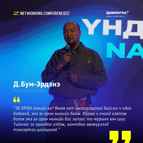 Z үеийнхэн алган дээрээ дэлхийг атгаж төрсөн Z Networking Conference