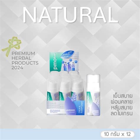 Pimol Cool Nourishing Essence Lavender แพค 12 ขวด เอสเซนส์เย็นบำรุง