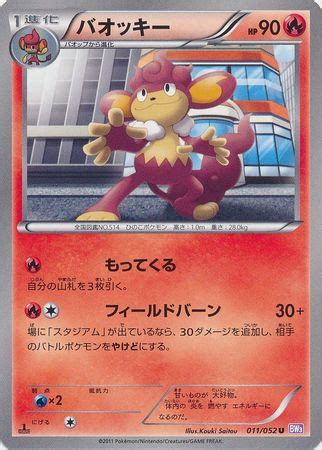 Japanese Simisear Pokemon Trollandtoad
