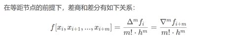 数值分析3 多项式插值 牛顿插值法 知乎