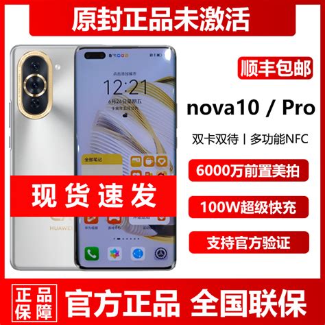 现货新品huawei华为 Nova 10 Pro全网通8g256g鸿蒙手机nova10虎窝淘