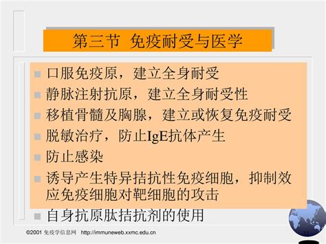 Immunological Tolerance Ppt Download