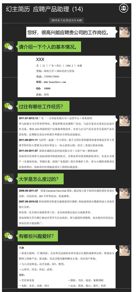 其他简历免费简历其他简历免费简历模板下载 幻主简历