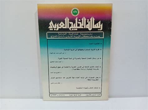 رسالة الخليج العربي العدد47