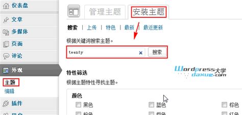WordPress 入门教程 WordPress大学