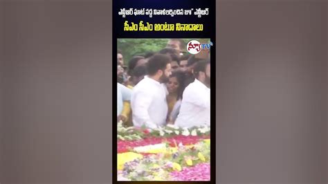 ఎన్టీఆర్ ఘాట్ వద్ద నివాళులర్పించిన జూఎన్టీఆర్ntr