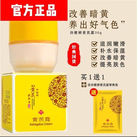 蠟黃臉必入國貨經典詩雅婷黃芪霜30g去黃補水保溼改善粗糙jjtt03013 蝦皮購物