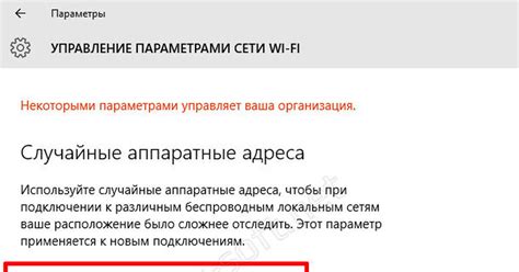 Как запретить функцию случайные аппаратные адреса в Windows 10 Пикабу