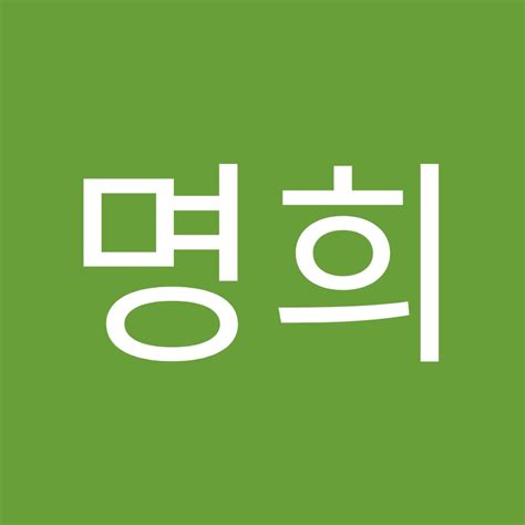 정명희 Youtube