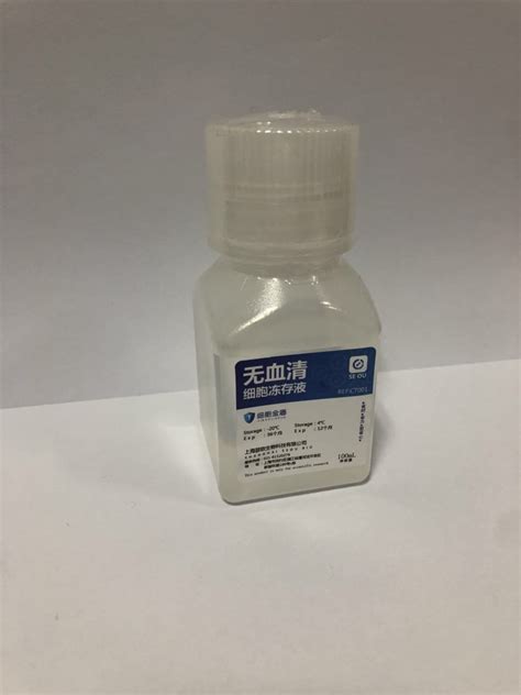 无血清细胞冻存液价格 650元 ml 厂家上海富衡生物科技有限公司