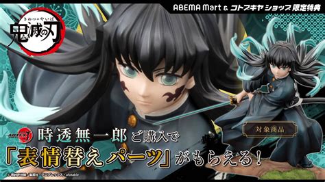 ARTFX J Kimetsu No Yaiba Muichiro Tokito 1 8 Limited Bonus Nin