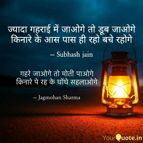 गहरे जाओगे तो मोती पाओगे Quotes And Writings By Jagmohan Sharma