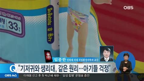 임종한 ＂생리컵·탐폰 쓰면 자궁내막의 손상 가능성 높아＂ 네이버 Tv