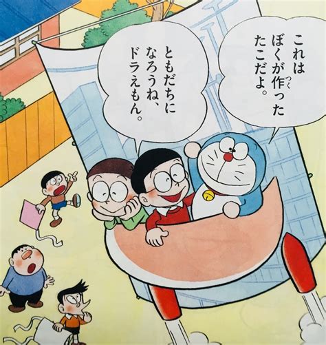 1777※乗って飛べるたこ ドラえもん ひみつ道具完全大図鑑