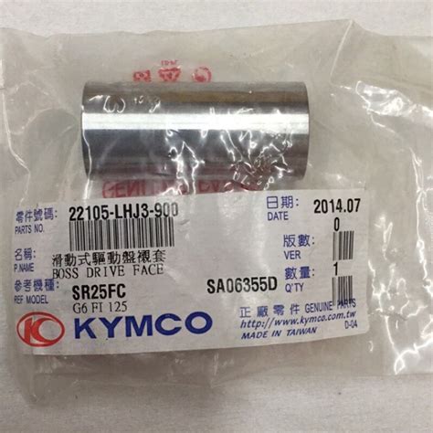 （光陽正廠零件）優惠 普利盤 襯套 套筒 傳動 G5 G6 G6e 雷霆 X Sense 4v 125 150 Lhj3 蝦皮購物