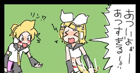 鏡音リン 暑い鏡音短編001～005 Namakobcg（乱数p）のマンガ 漫画 鏡音レン Vocaloid Pixiv