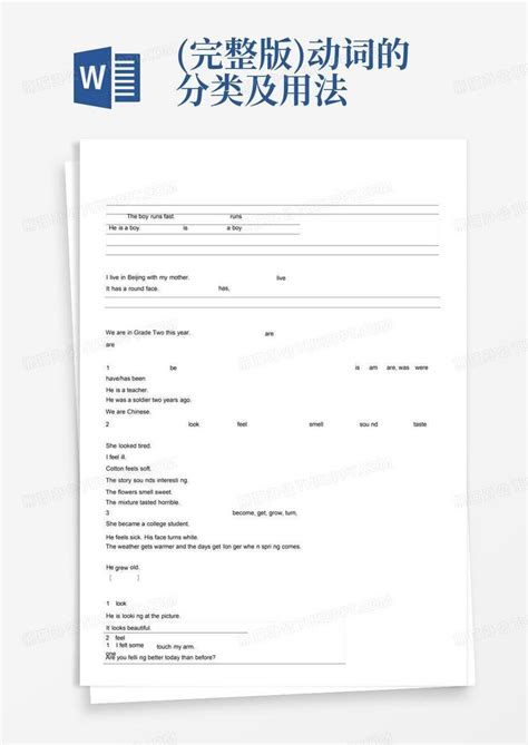 完整版 动词的分类及用法word模板下载 编号qpmdxgrz 熊猫办公