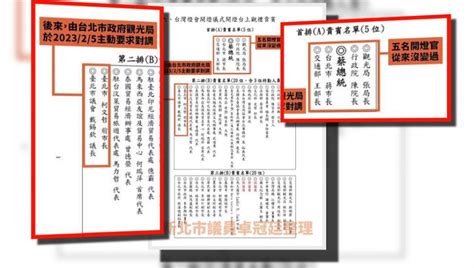 柯文哲籌辦台灣燈會「點燈站位被邊緣」 卓冠廷爆北市府要求！