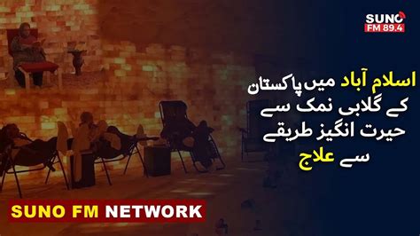 Mesmerizing House Of Pink Salt Treatment With Pakistani Pink Salt Usman Paracha Youtube